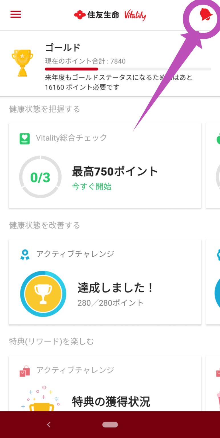 Vitalityアプリの不具合やポイントが反映されないといった問い合わせ先はどこにすればいい | Vitalityのトリセツ