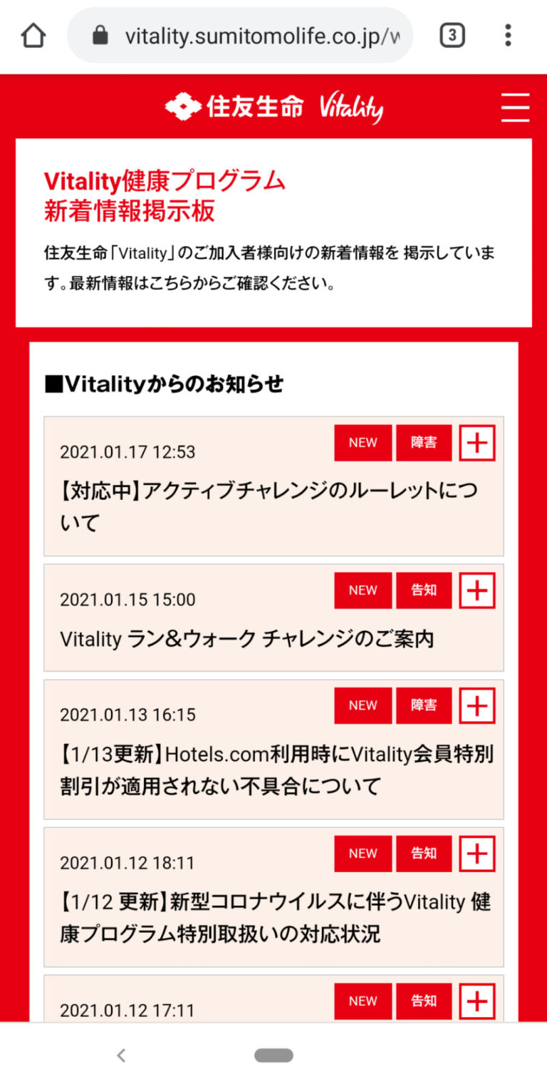 Vitalityアプリの不具合やポイントが反映されないといった問い合わせ先はどこにすればいい | Vitalityのトリセツ