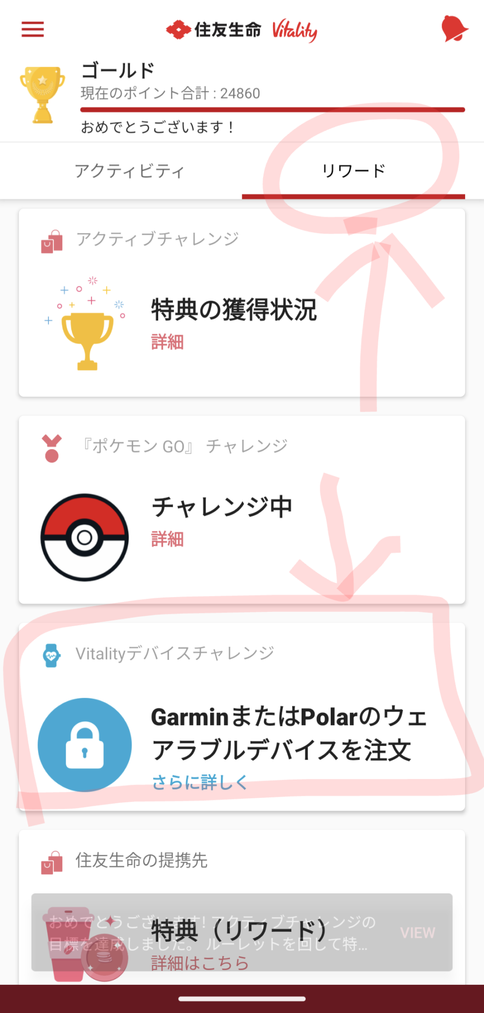 住友生命Vitalityに加入して間もない人やスマートウォッチにお金をかけたくない人はこれ一択だ | Vitalityのトリセツ